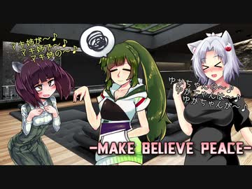 【DX3rd】make believe peace -part2-【ボイロTRPG/voiceroid劇場】 - ニコニ･コモンズ