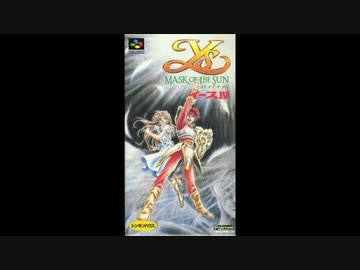 1993年11月19日 ゲーム イースIV MASK OF THE SUN（SFC） BGM 「06 Kasnan Fortress」（日本ファルコム） | ニコニコ動画R18スマホ検索