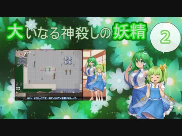 大いなる神殺しの妖精 02（Elona_MMAh／ゆっくり実況） - ニコニ･コモンズ