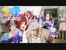 【ウマ息子パラディーダービー】ユメヲカケル特殊op ver - nicozon