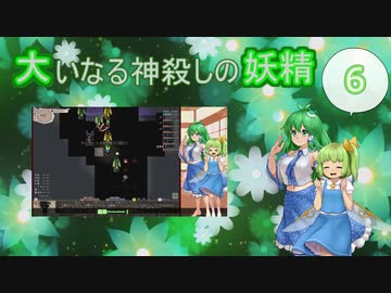 大いなる神殺しの妖精 06（Elona_MMAh／ゆっくり実況） - ニコニ･コモンズ