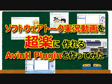 【Aviutl Plugin】ボイロやCeVIO実況動画が超簡単に作れる！ガイノイドやSofTalkもね！ | ニコニコ動画R18スマホ検索