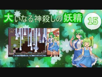 大いなる神殺しの妖精 15（Elona_MMAh／ゆっくり実況） - ニコニ･コモンズ