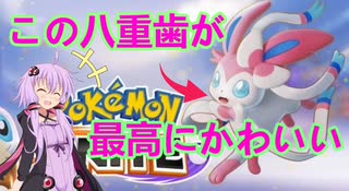 人気の「ニンフィア」動画 134本 - ニコニコ動画