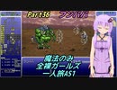 FF6 魔法のみ全裸ガールズ一人旅AS1 Part36 フンババ - nicozon