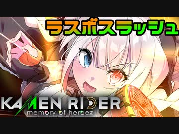 ボイロ探偵 22話【KAMEN RIDER memory of heroez実況】 - ニコニ･コモンズ