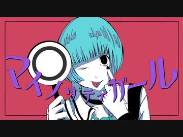 マイノリティガール / テンツク feat.GUMI - ニコニ･コモンズ