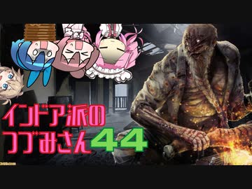 【DbD】インドア派のつづみさん、飛び出し注意！【Cevio実況】 - ニコニ･コモンズ