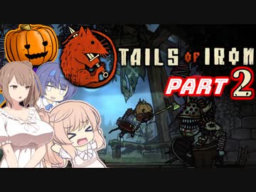 【テイルズオブアイアン】ネズミの王国を再建するPart2【CeVIO実況】 - ニコニ･コモンズ