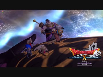 [DQX] 一応実況プレイかも！ Ver5.5 後期 -2/9 - ニコニ･コモンズ