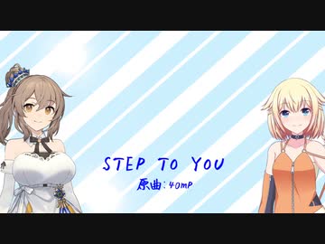 【さとうさらら・ONE】STEP TO YOU【CeVIO Cover】 | ニコニコ動画R18スマホ検索