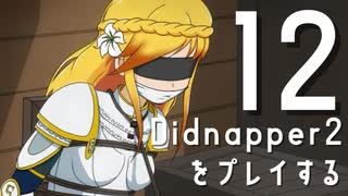 人気の「Didnapper2」動画 20本 - ニコニコ動画