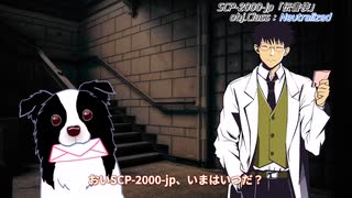 人気の「SCP-2000-JP」動画 15本 - ニコニコ動画