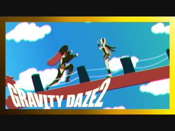 お帰り、重力姫…【GRAVITY DAZE2】END