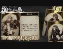【Voice of Cards ドラゴンの島】TRPG風RPGをまったり実況します【part7】 - nicozon