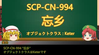 人気の「SCP-CN-994」動画 7本 - ニコニコ動画