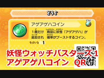 妖怪ウォッチバスターズ1 QRコード アゲアゲハコイン / Peppillon Coin - ニコニ･コモンズ