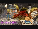 FF9 ガーネット縛り その9 ゆっくり実況 - nicozon