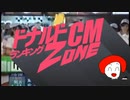ドナルドCMランキングZONE - nicozon
