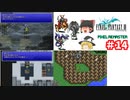 【ゆっくり実況】ピクセルリマスター版 FF3 ゆっくり実況part14 - nicozon
