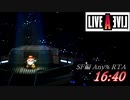 【LIVEALIVE HD-2D】SF編Any%RTA 16:40【ゆっくり解説】 - nicozon