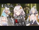 【ELDEN RING】レベル1で王になりたいあかりちゃん♯FINAL【VOICEROID実況プレイ】 - nicozon