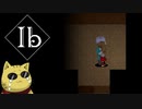 おかえり『 Ib リメイク』ゆっくり実況 #11 - nicozon