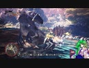 【MHW：IB】呼び戻されてアステラ ツィツィヤック戦【東方】 - nicozon