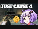 平和でカオスな世界を。part.3【結月ゆかり × Just Cause 4】 - nicozon