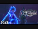黎の軌跡ってRPGを楽しもうぜ その053 - nicozon
