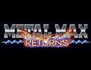メタルマックスリターンズ-通常バトルBGM - nicozon