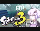 【Splatoon 3】隠しヤカンむずかしンだわ。ゆかり 【ボイスロイド実況】 - nicozon