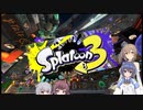 【Splatoon3】イカしたつづみが祭りで塗りたくる!（フェス1日目）【CeVIO実況プレイ】 - nicozon