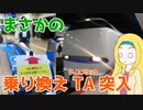【新幹線乗り放題】#6 JR西日本の最東端へ！便利で快適サンダーバード＆北陸新幹線！ - nicozon