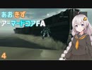 【ARMORED CORE for Answer】あおきずアーマードコアFA！パート4【VOICEROID実況】 - nicozon