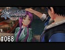 黎の軌跡ってRPGを楽しもうぜ その068 - nicozon