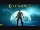 【ELDEN RING】語り継ぐが良い、小林のダイナマイトな夜の有様を #6 - nicozon