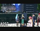 黎の軌跡ってRPGを楽しもうぜ その097 - nicozon