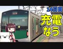 【14日目】充電する列車に乗るのです！【東北きりたんと行くJR東日本在来線乗りつぶしの旅】14日目（2020/3/22） - nicozon