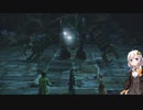 紲星あかりと記憶を頼りにFF13をプレイ part13【VOICEROID実況】 - nicozon