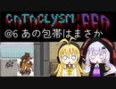 【Cataclysm:DDA】入浴中に世界が滅びていたマキマキ@6 あの包帯はまさか 【VOICEROID実況】 - nicozon