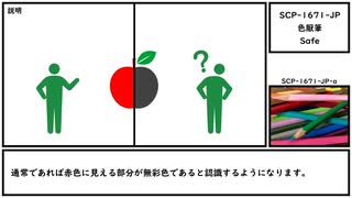 人気の「SCP-1671-JP」動画 2本 - ニコニコ動画