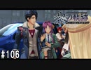 黎の軌跡ってRPGを楽しもうぜ その106 - nicozon