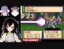 沙霧とウナきりの大将軍列伝に挑戦＃23 - nicozon