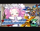 【VOICEVOX実況】四国めたんのロックマンX3実況プレイPART4 - nicozon