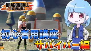 【DBDBD】レイダー地獄環境再来か！？銀セル茜ちゃん奮闘記【VOICEROID実況/ドラゴンボールザブレイカーズ】 - ニコニコ動画