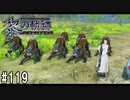 黎の軌跡ってRPGを楽しもうぜ その119 - nicozon