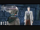 黎の軌跡ってRPGを楽しもうぜ その127 - nicozon