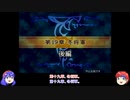 【ゆっくり実況】合計値低い順に出撃 ファイアーエムブレム封印の剣 Part36 第19章後編 - nicozon