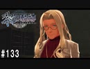 黎の軌跡ってRPGを楽しもうぜ その133 - nicozon